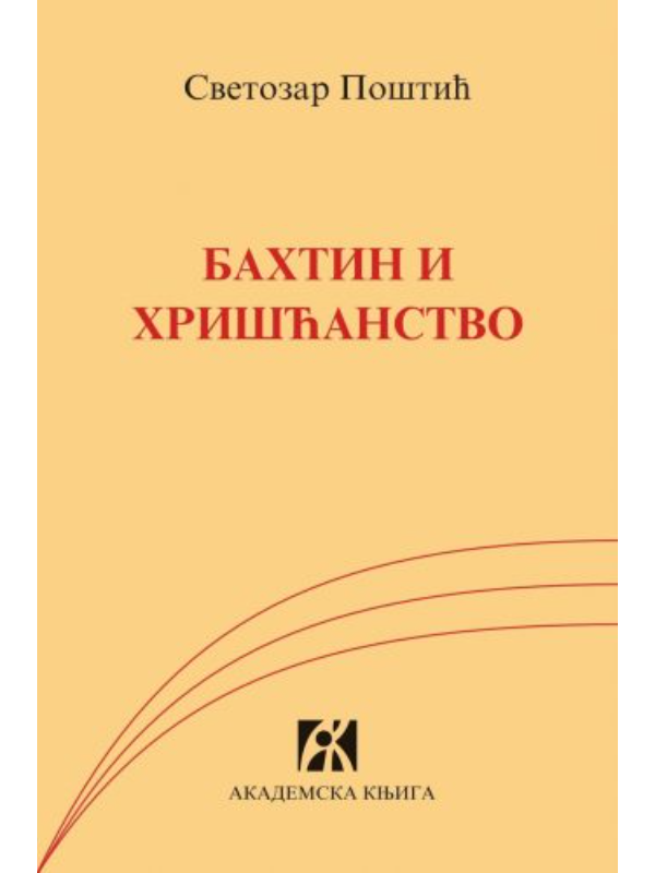 Bahtin i hrišćanstvo