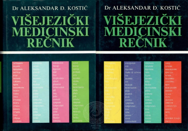 Višejezički medicinski rečnik - Lexicon medicum polyglottum I-II