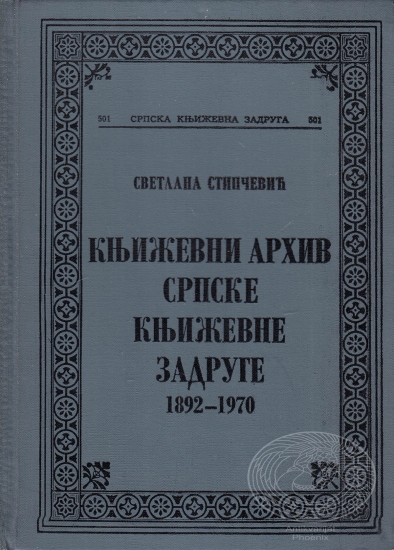 Književni arhiv srpske književne zadruge 1892-1970