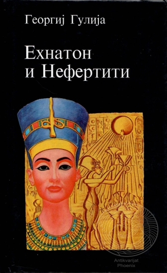 Ehnaton i Nefertiti