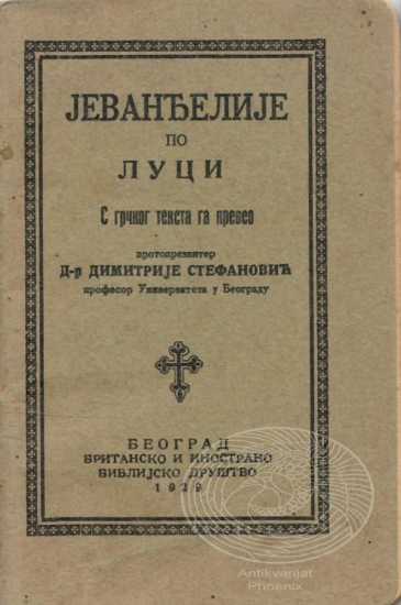 Jevanđelje po Luci - s grčkog teksta ga preveo D-r Dimitrije Stefanović