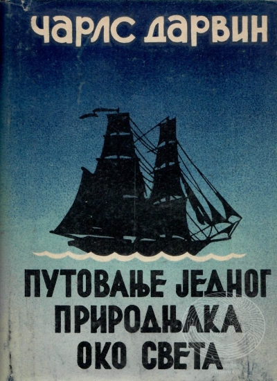 Putovanje jednog prirodnjaka oko sveta