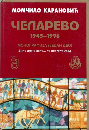 Čelarevo 1945-1996: monografija (jedan deo)