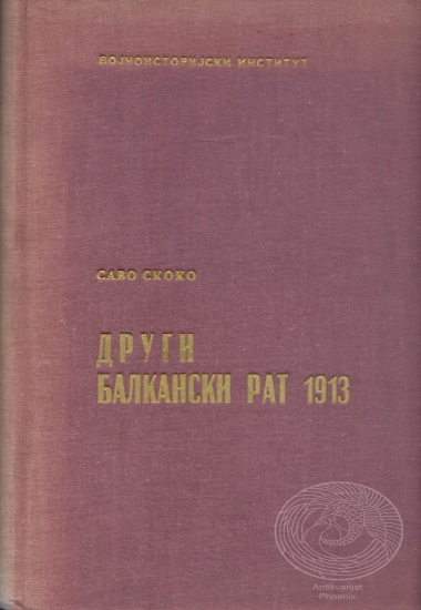 Drugi balkanski rat 1913. knjiga prva (uzroci i pripreme rata)