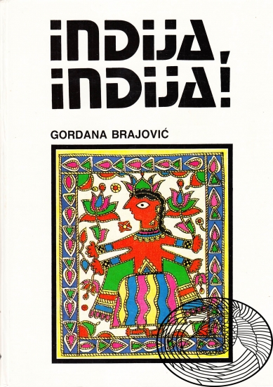 Indija, Indija! (Sa posvetom autora)