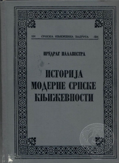 Istorija moderne srpske književnosti: zlatno doba 1892-1918