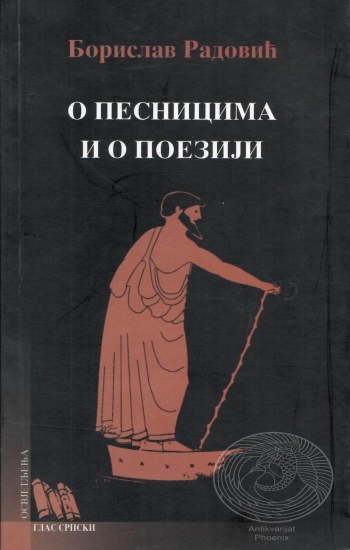 O pesnicima i o poeziji (posveta autora)