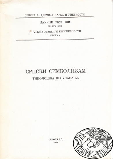 Srpski simbolizam - tipološka proučavanja