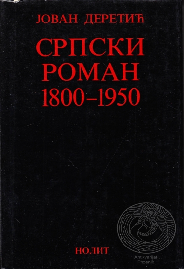 Srpski roman 1800-1950
