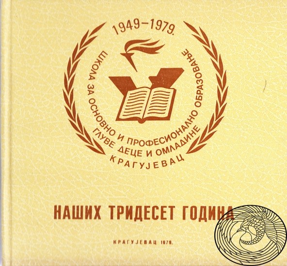 Naših trideset godina 1949 - 1979