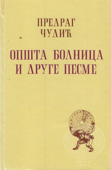 Opšta bolnica i druge pesme (posveta autora)