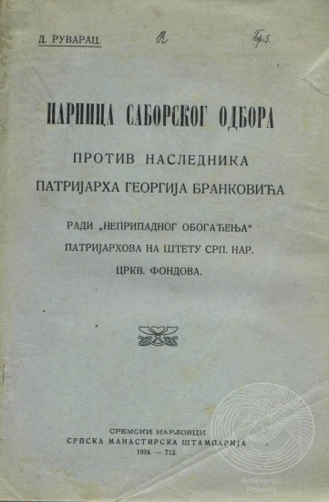 Parnica Saborskog odbora protiv naslednika patrijarha Georgija Brankovića radi nepripadnog obogaćenja patrijarhova na štetu srpskih narodno-crkvenih fondova