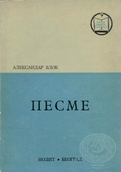 Pesme - stihovi o divnoj dami i otadžbini