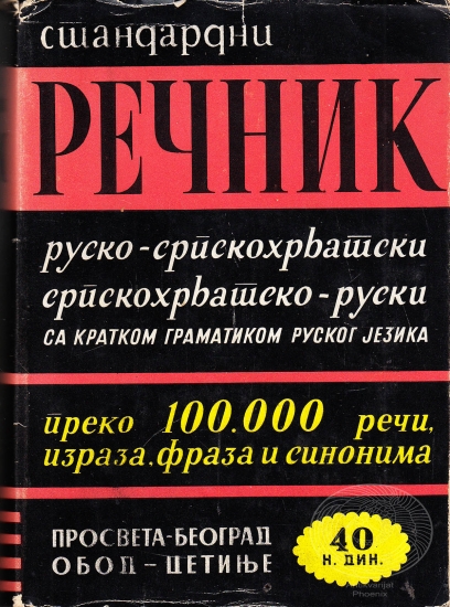 Standardni rečnik rusko-srpskohrvatski / srpskohrvatsko-ruski sa kratkom gramatikom ruskog jezika