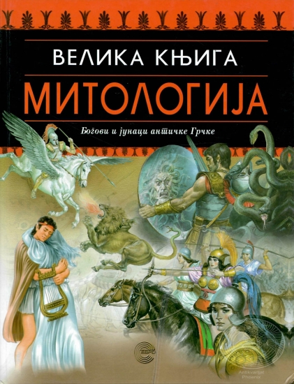 Velika knjiga mitologija