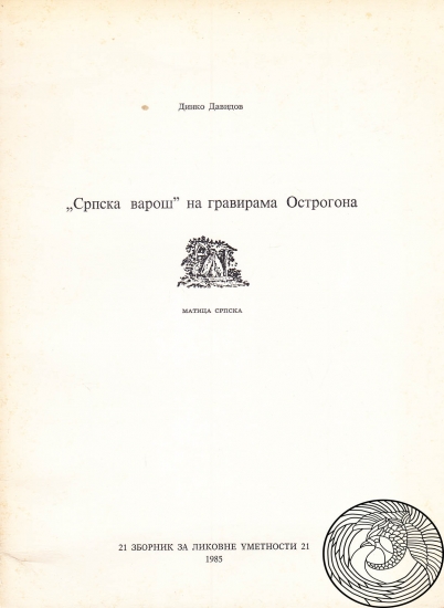 "Srpska varoš" na gravirama Ostrogona