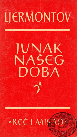 Junak našeg doba