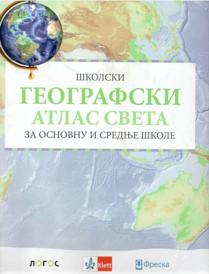 Školski geografski atlas sveta za osnovnu i srednje škole