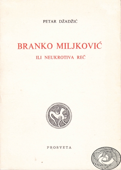 Branko Miljković ili neukrotiva reč