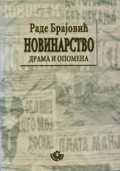 Novinarstvo: drama i opomena: priča o uzletu i padu, neverovatnnim doživljajima, ekstremu do ekstrema