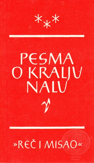 Pesma o kralju Nalu- ulomak iz staroindiskoga "Mahabharata"