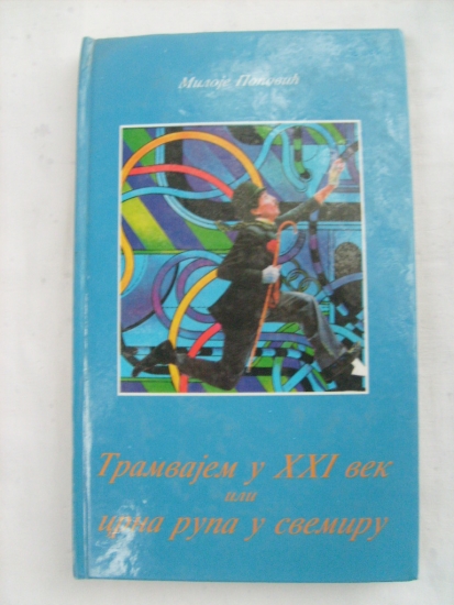 Tramvajem u XXI vek ili Crna rupa u svemiru