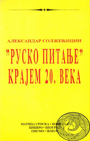 "Rusko pitanje" krajem 20. veka