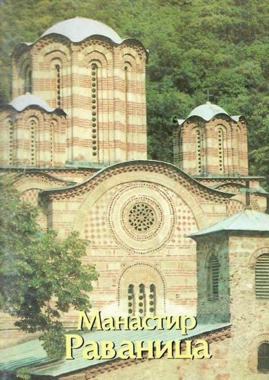 Manastir Ravanica