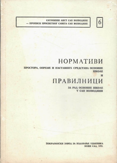 Normativi prostora, opreme i nastavnih sredstava osnovne škole i pravilnici za rad osnovne škole u SAP Vojvodini