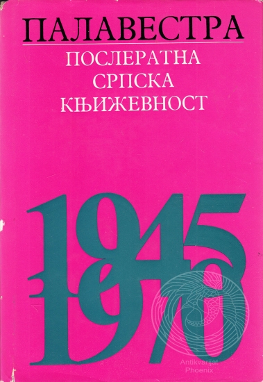 Posleratna srpska književnost 1945-1970