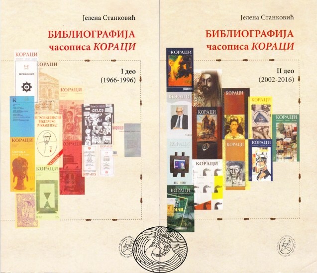 Bibliografija časopisa KORACI 1-2