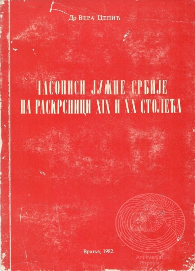 Časopisi Južne Srbije na raskrsnici XIX i XX stoleća