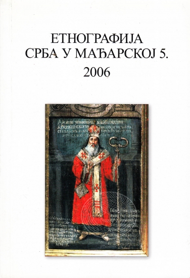 Etnografija Srba u Mađarskoj 2006