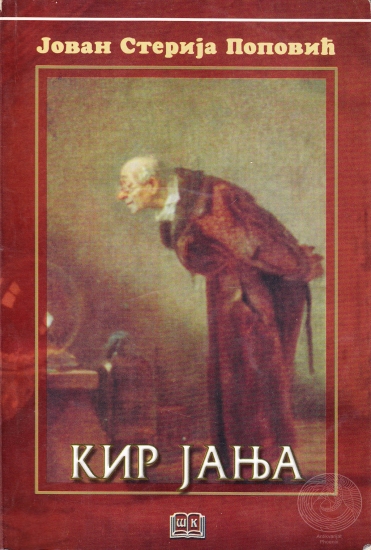 Kir Janja