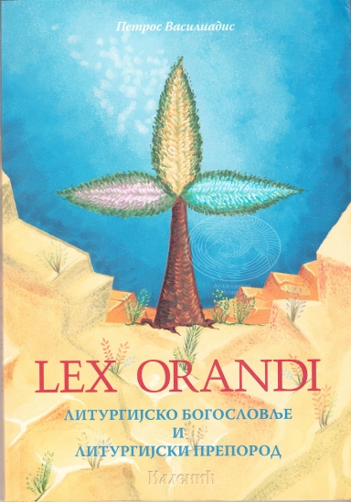 Lex orandi