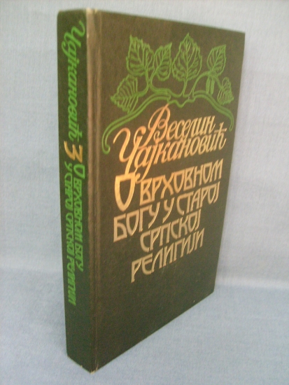 O vrhovnom Bogu u staroj srpskoj religiji