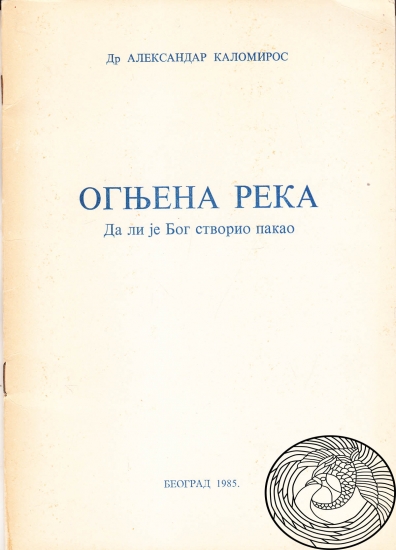 Ognjena reka - Da li je Bog stvorio pakao
