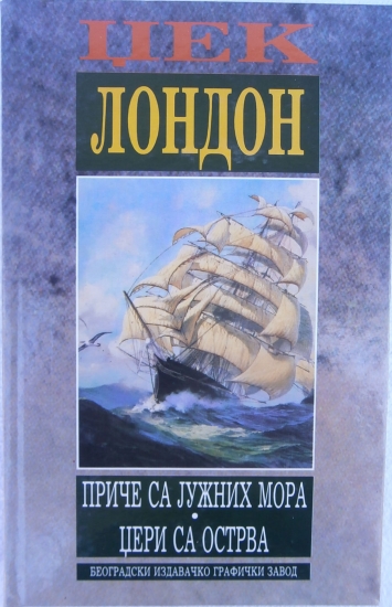 Priče sa južnih mora - Džeri sa ostrva