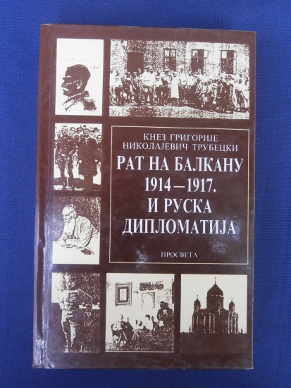 Rat na Balkanu 1914-1917. i ruska diplomatija