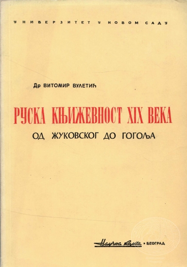 Ruska književnost XIX veka - od Žukovskog do Gogolja