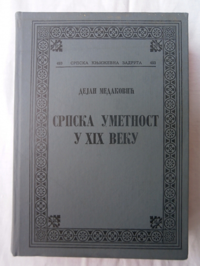 Srpska umetnost u XIX veku