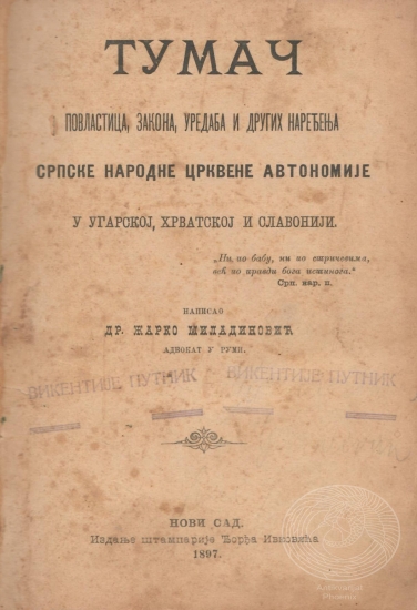 Tumač povlastica, zakona, uredaba i drugih naređenja srpske narodne crkvene avtonomije u Ugarskoj, Hrvatskoj i Slavoniji