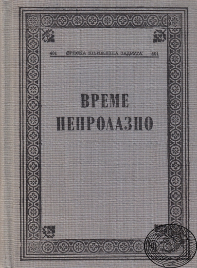 Vreme neprolazno - pripovetke o ratu i revoluciji