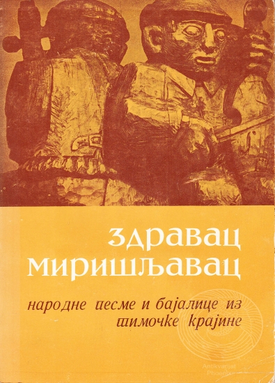 Zdravac mirišljavac- narodne pesme i bajalice iz Timočke krajine