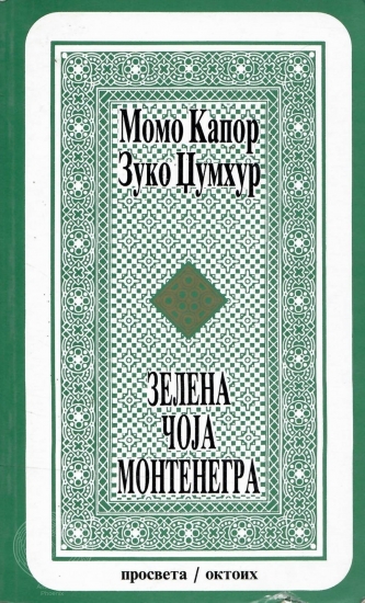 Zelena čoja Montenegra