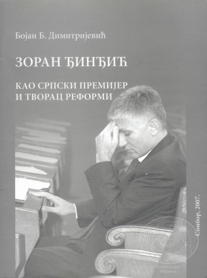 Zoran Đinđić: kao srpski premijer i tvorac reformi