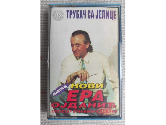 Ера Ојданић – Трубач Са Јелице - Нови Ера Ојданић