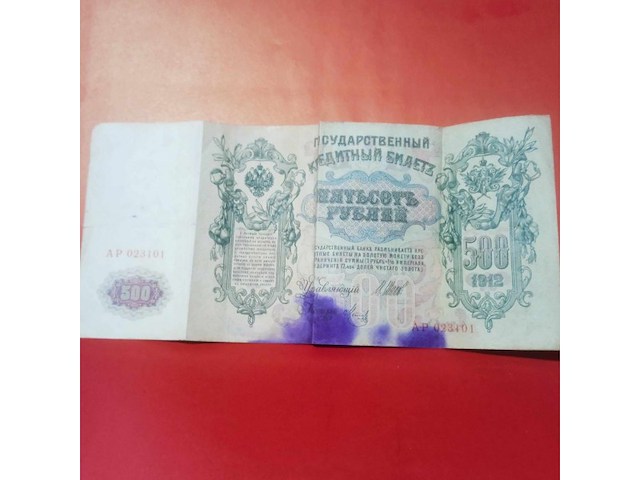 Rusija, 500 rubalja 1912,