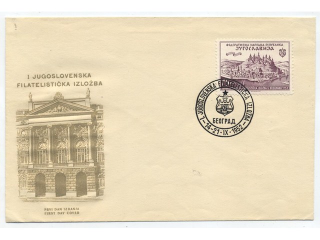 Jugoslavija, FDC Jufiz I, 1952.