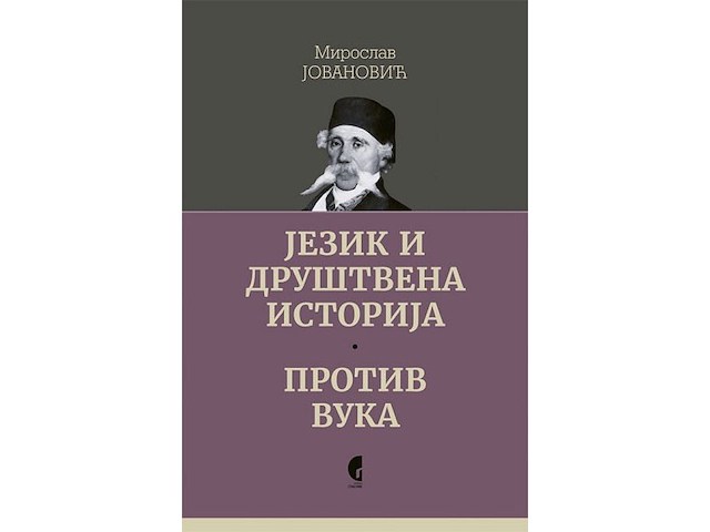 Jezik i društvena istorija/protiv Vuka - Miroslav Jovan